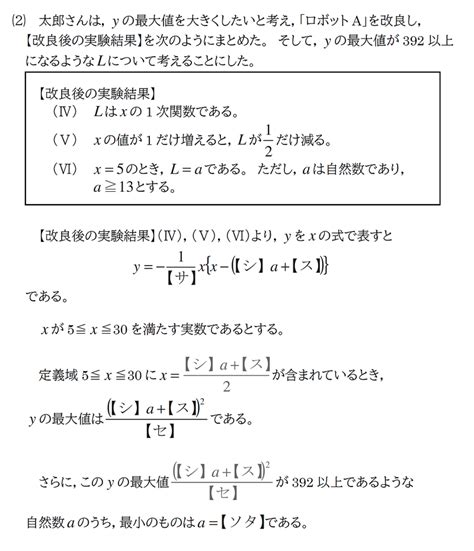 【5月高3進研共通テスト模試対策】2次関数 赤城 ︎