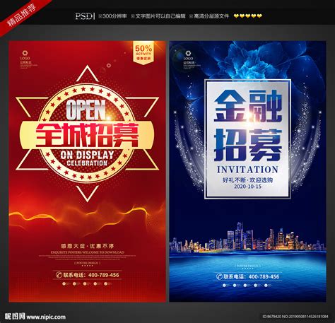 金融设计图 海报设计 广告设计 设计图库 昵图网nipic