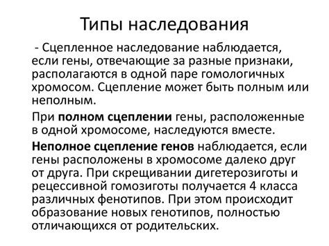 Сцепленное с полом наследование Online Presentation