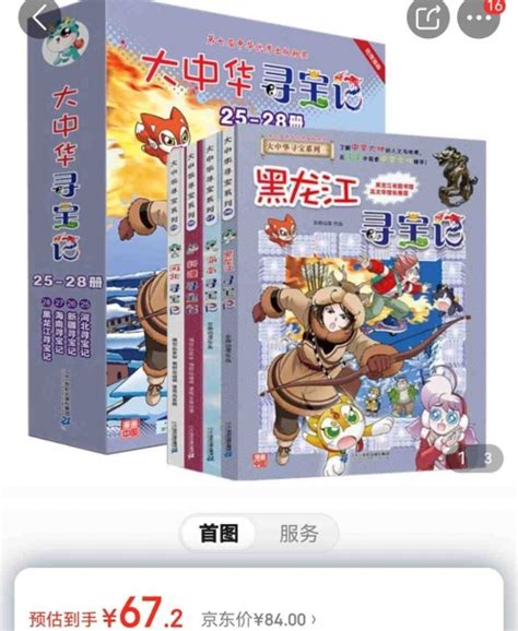 广州7馆小学毕业班同学的心愿大中华寻宝记第七辑25 28 微澜图书馆