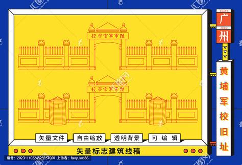 广州黄埔军校旧址纪念馆