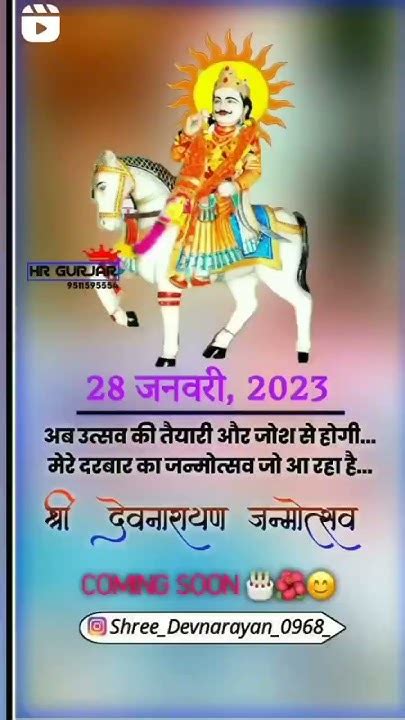 28 जनवरी 2023 🙏 श्री देवनारायण जन्म स्थिति 🙏 Whatsapp Status Shree Dev Narayan Bhagwan Youtube