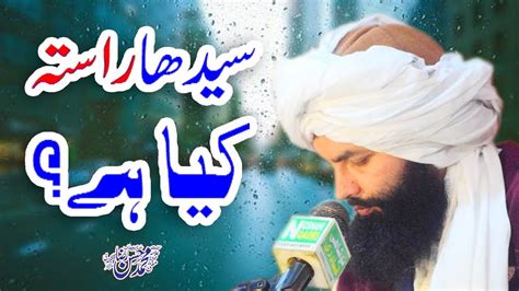 Allama Hassan Raza Naqshbandi New Bayan 2020 Sidha Rasta Sirat E