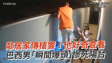 鄰居家傳槍響！他好奇查看 巴西男「瞬間爆頭」慘死陽台 播吧boba Ettoday新聞雲