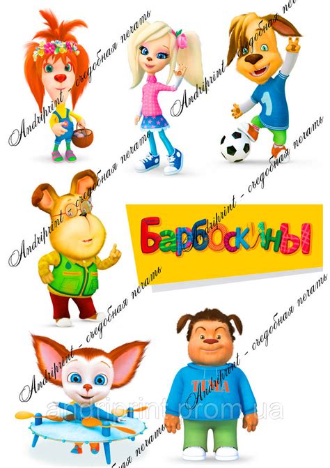 Съедобная Картинка Барбоскины Сахарная и Вафельная Картинка А4 — в Категории Кондитерский