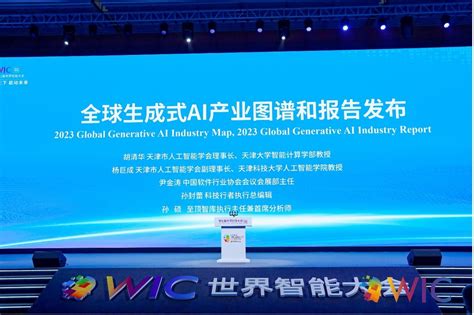 数字经济洞察周报2023年第18期 全球生成式AI产业图谱及报告在第七届世界智能大会发布 至顶网