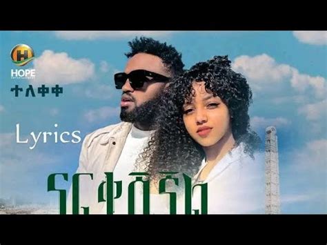 Yared Negu Nafkeshignal New Ethiopian Music By Lyrics YouTube