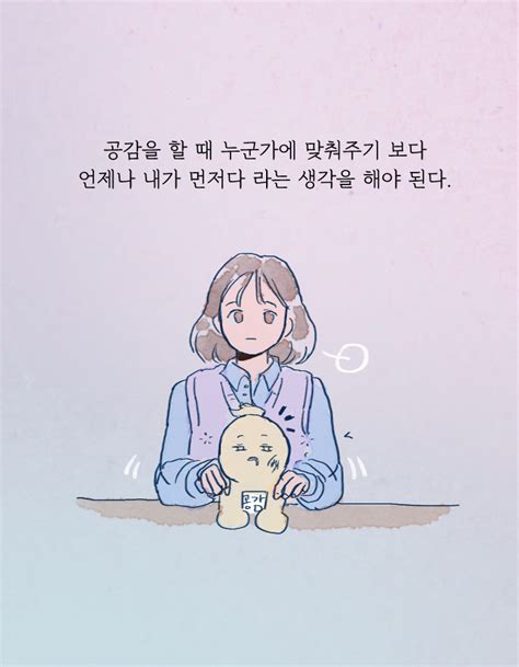 공감 잘하는 사람들의 특징 책 읽어주는 남자