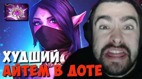 Стрей собрал худший артефакт в доте в последний раз Стрей играет на