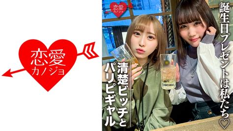 素人女子大生限定りんちゃん みおちゃん 友達の誕生日を祝う為に美女 人をサプライズでご用意 中出しOKなJD 人の体をたっぷり楽しんで最後は大量発射の逆プレゼントエロ動画
