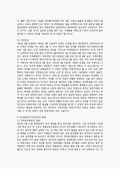 사회문제론 E형 한국전쟁이나 냉전 혹은 분단은 개인의 삶에는 어떤 영향을 미치고 있으며 사회문제로서는 어떻게 드러나고 있는지 구체적인 사례를 들어 적은 후 거기에 대한