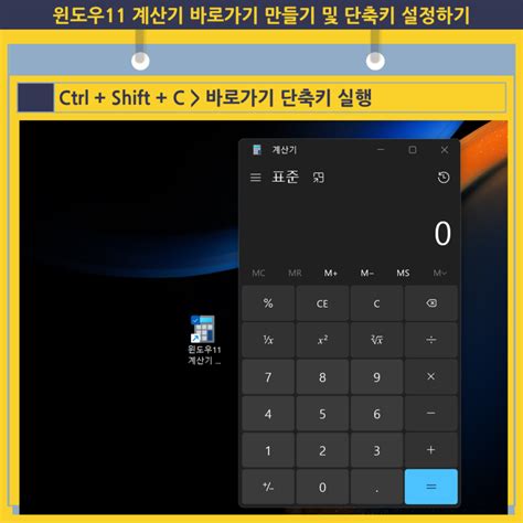 윈도우11 계산기 바로가기 만들기 및 단축키 설정하기 네이버 블로그