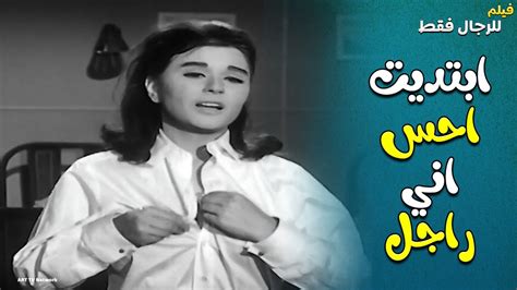 سعاد حسني من فيلم للرجال فقط😃😃 للرجال فقط Youtube