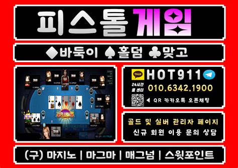 피스톨게임 모바일홀덤 【01o634219oo】 마지노게임마그마게임스윗포인트매그넘적토마홀덤포커바둑이온라인모바일pc게임사이트매장총판 주