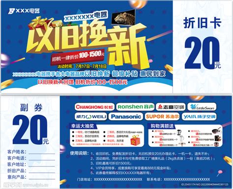 电器以旧换新设计图 广告设计 广告设计 设计图库 昵图网