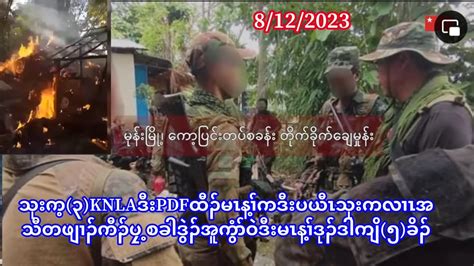 8 12 23 သုးက့ ၃ Knlaဒီးpdfထီၣ်မၤန့ၢ်ကဒီးပယီၤသုးကလၢၤအသီတဖျၢၣ်ကီၣ်ပၠ့စခါဒ