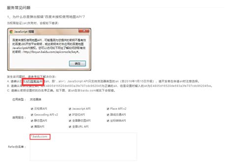 为什么总是弹出报错百度未授权使用地图API 甜甜酱 博客园