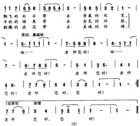 老师您好 歌谱 简谱