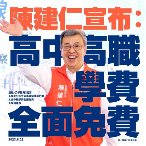繼賴清德補助私大學費主張後，行政院又提出了高中職免費的左派福利方案 這我同樣也是反對的，但能理解會有人喜歡，至此台灣人從小唸到18歲都不用