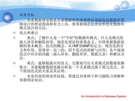 Ppt 数据库系统概论 An Introduction To Database System 第六章 关系数据理论 Powerpoint Presentation Id3722947