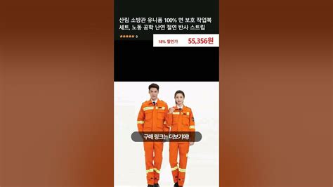 산림 소방관 유니폼 100 면 보호 작업복 세트 노동 공학 난연 절연 반사 스트립 Youtube