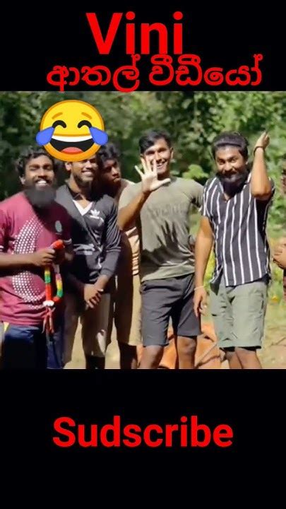 ව්නි ආතල් විඩීයො Subscribe 😂😂😂 Youtube