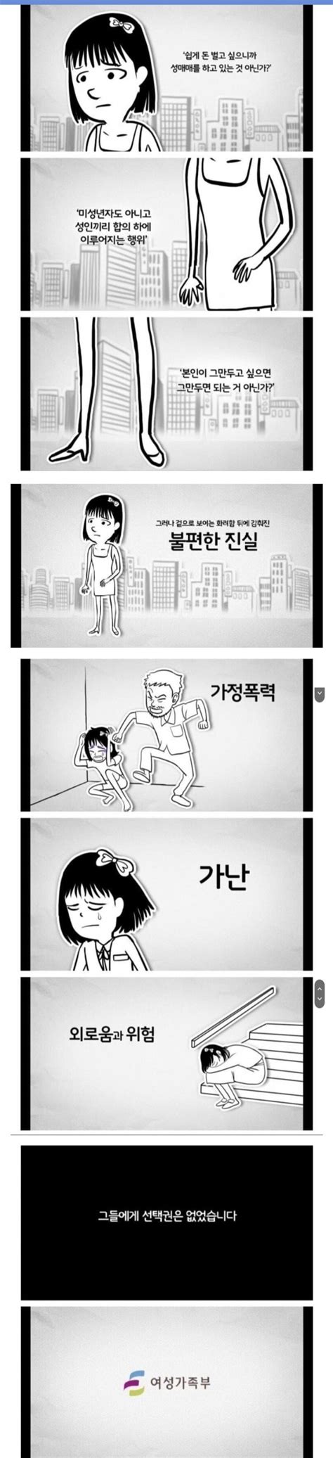 그녀들이 성매매를 하는 이유  Mlbpark