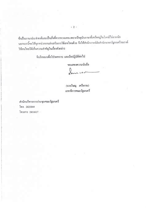 เรื่องการใช้เลขไท การเขียนหนังสือราชการและรายงานการประชุม Facebook