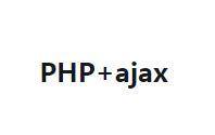 怎麼用php ajax實現使用者登入按鈕加載 php教程 PHP中文網