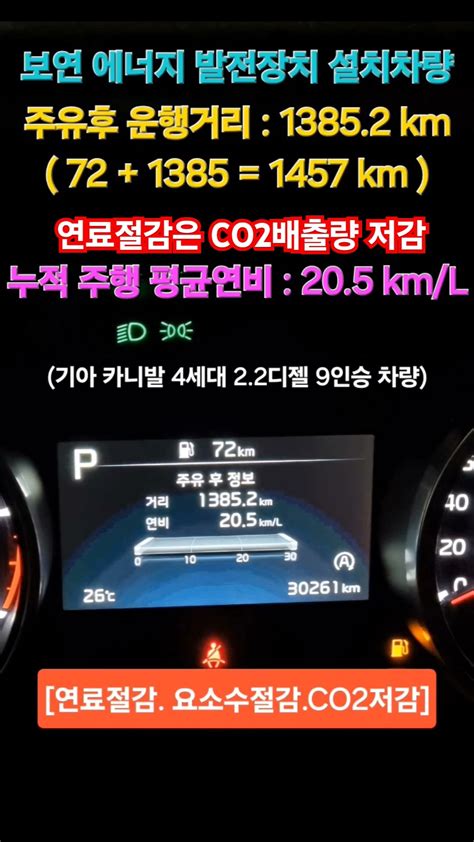 2933 연료절감 연비향상률 공인연비대비 보연배터리설치 카니발22디젤 9인승차량 기아차 Youtube