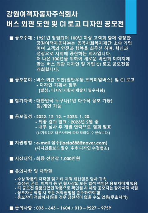 강원여객자동차주식회사 버스 외관 도안 및 Ci 로고 디자인 공모전 공모전 대외활동 링커리어