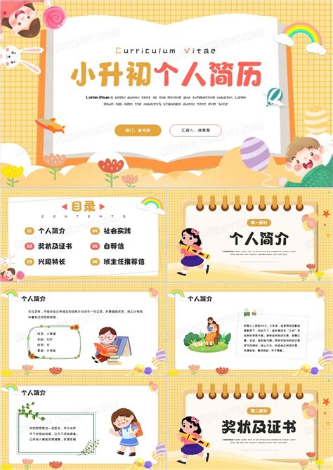 黄色卡通风小升初个人简历介绍PPT模板下载 熊猫办公