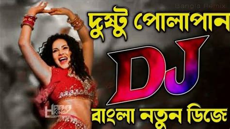 Dusto Polapain Dj Bangla Dj Remix Dj Song Habib King Youtube