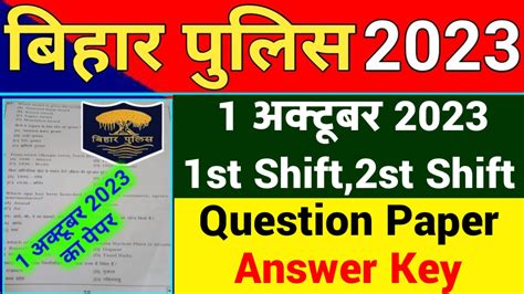 bihar police answer key 2023 बिहार पुलिस का आंसर की यहां से देखें