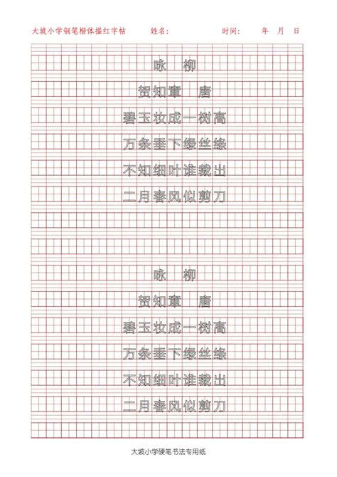 古诗描红字帖古诗练字字帖大山谷图库