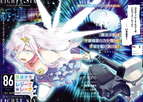 人氣作品86不存在的戰區外傳漫畫魔法少女女王蕾娜連載正式開跑