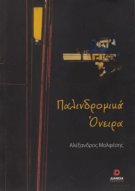 ΔΙΣΚΟΡΥΧΕΙΟΝ Vinylmine Romanos Molfessis Molfessis Collective ΑΛΕΞΑΝΔΡΟΣ ΜΟΛΦΕΣΗΣ ένα