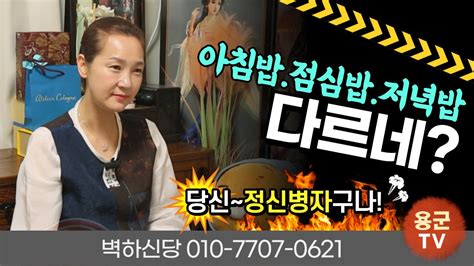 남편이 있는데 다른 남자와 관계를 가져 이거 겁나 나쁜거야 이년아 용군TV 벽하신당 의정부점집 포천점집 양주점집 유명한점집 용한점집소문난점집 점잘보는곳 YouTube