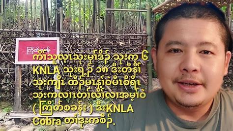 09 20 2022 ကီၢ််သူလ့ၤသုးမုၢ််ဒိၣ် Knla သုးက့ ၆ သုးရ့ၣ် ၁၈ သုးရ့ၣ် ၂၇ ဒီးသုးကျိၤတဖၣ်တၢ််ဒုးကစီ