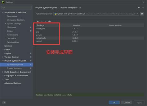 2022最新安装python、下载pychram python运行环境 python interpreter pywifi模块 comtypes模块 详细教程 嗨皮网