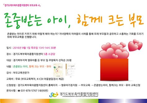 부모교육 존중받는 아이 함께크는 부모 유아 공지사항 아이사랑놀이터