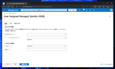 マネージド Id を作成する Ipentec