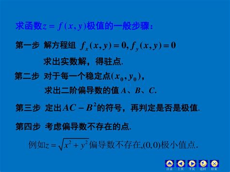 第八节 第九章 多元函数的极值及其求法 一多元函数的极值 二最值应用问题 三条件极值 ppt download