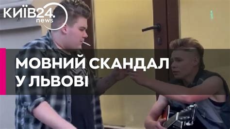 Мовний скандал у Львові молодики співали російських пісень та нагрубіянили депутатці Youtube