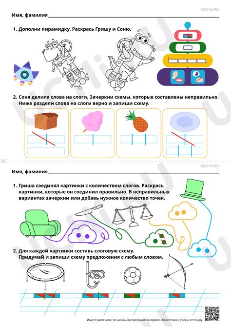 📒 Заметка для учителя “Отрабатываем умение определять количества слогов в слове Ответы” для 1