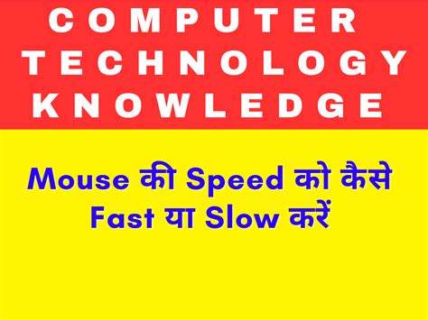 How To Change Mouse Pointer Speed Gk In Hindi