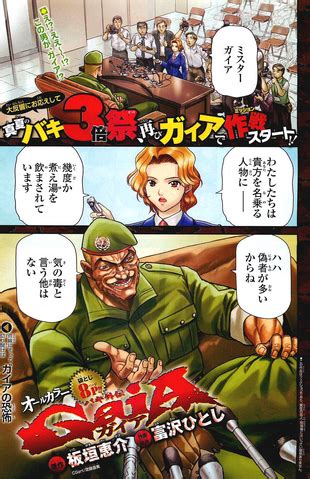 Baki Gaiden Gaia Baki Wiki Fandom