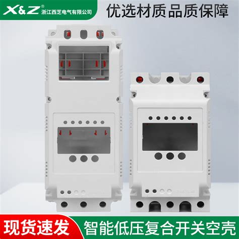 西芝复合开关外壳 新型智能低压复合开关外壳 电容开关外壳 虎窝淘