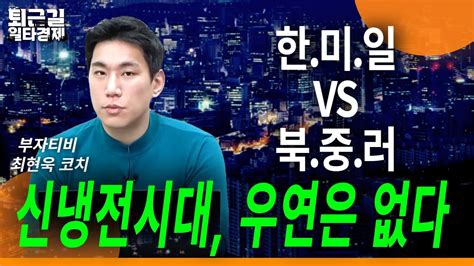 일타경제 Live 금리인상 필요 없다는 옐런 그럼에도 매파 발언 짙어진다 부자티비 최현욱 코치 Youtube