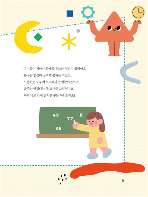 알라딘 미리보기 두뇌 수학 퍼즐 2